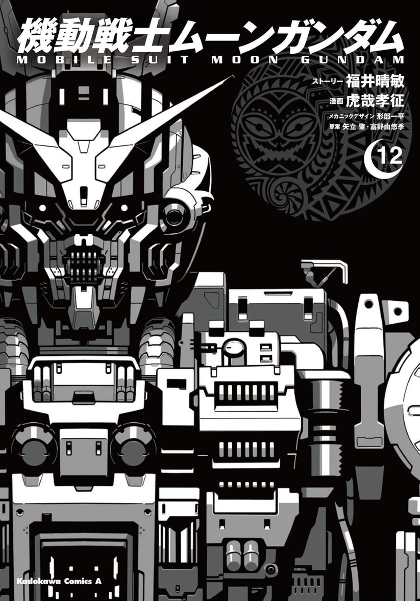 Mobile Suit Moon Gundam #12 /Comic – MOYASHI JAPAN BOOKS