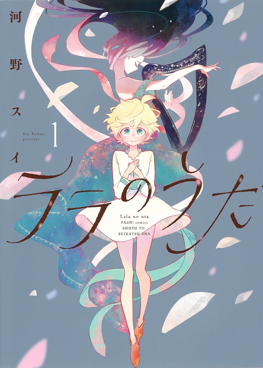 Lala no Uta #1 / Comic – MOYASHI JAPAN BOOKS