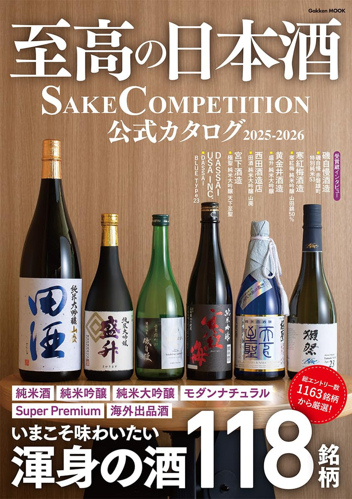 SAKE COMPETITION Official Catalogue 2025-2026 – MOYASHI JAPAN BOOKS