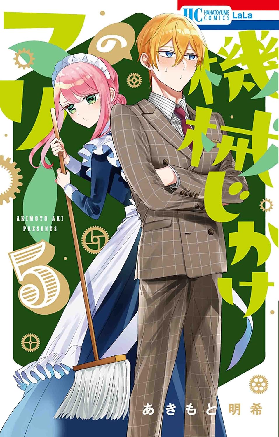 Mechanical Marie #5 / Comic – MOYASHI JAPAN BOOKS