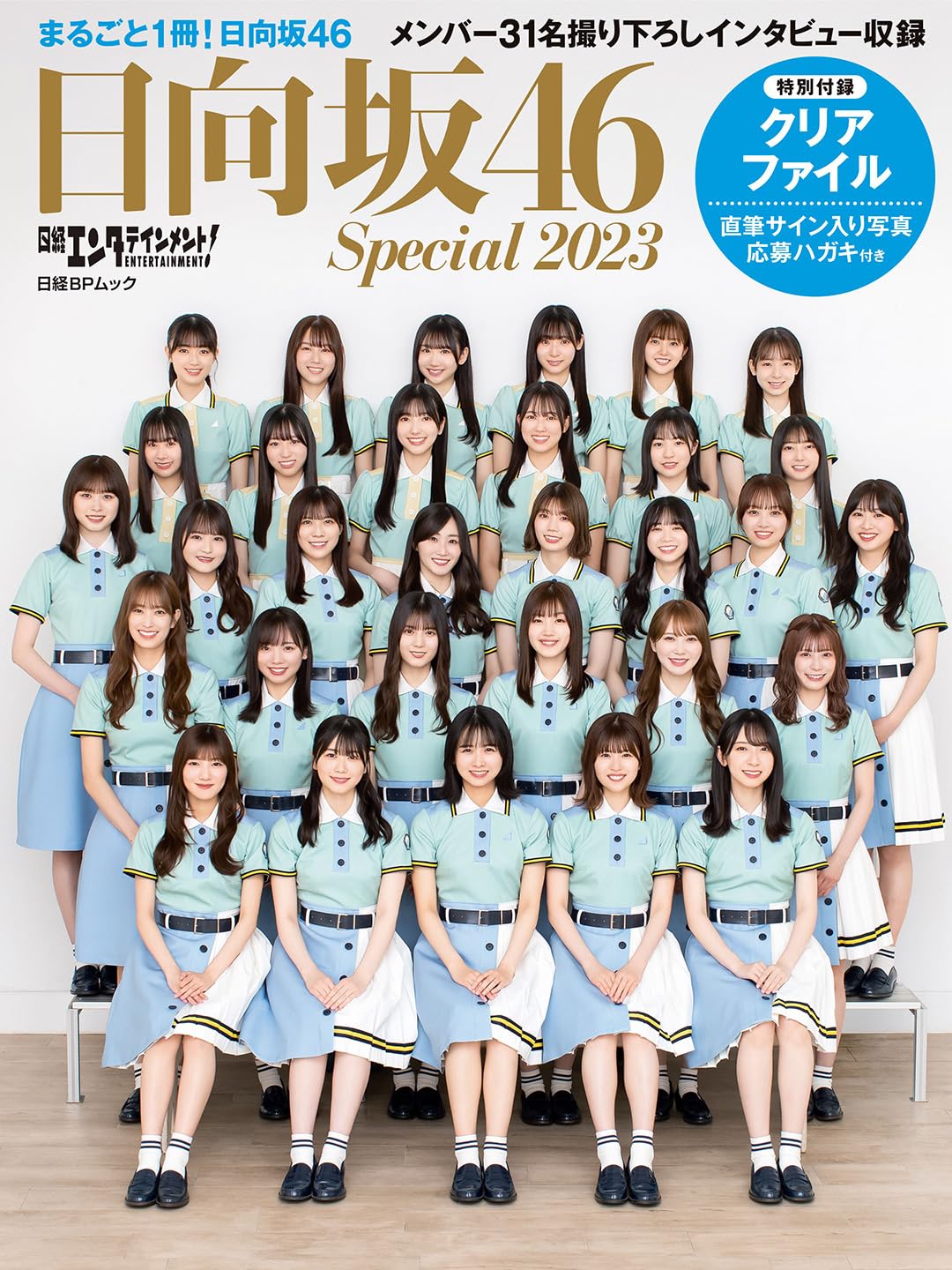 Hinatazaka46 Special 2023 – MOYASHI JAPAN BOOKS