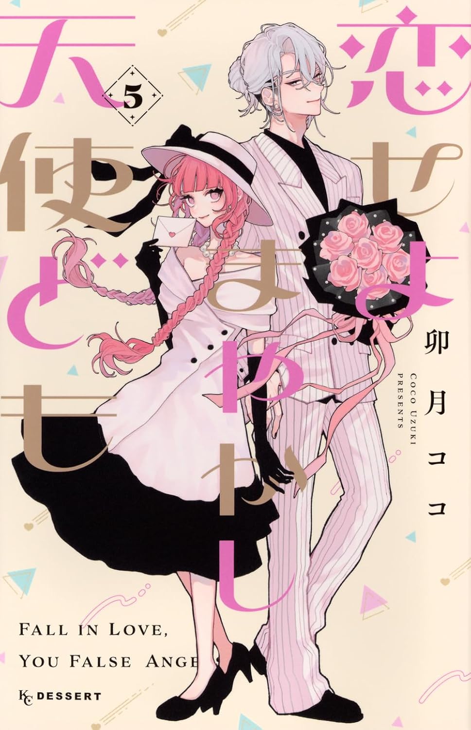 Fall in Love, You False Angels #5 / Comic – MOYASHI JAPAN BOOKS