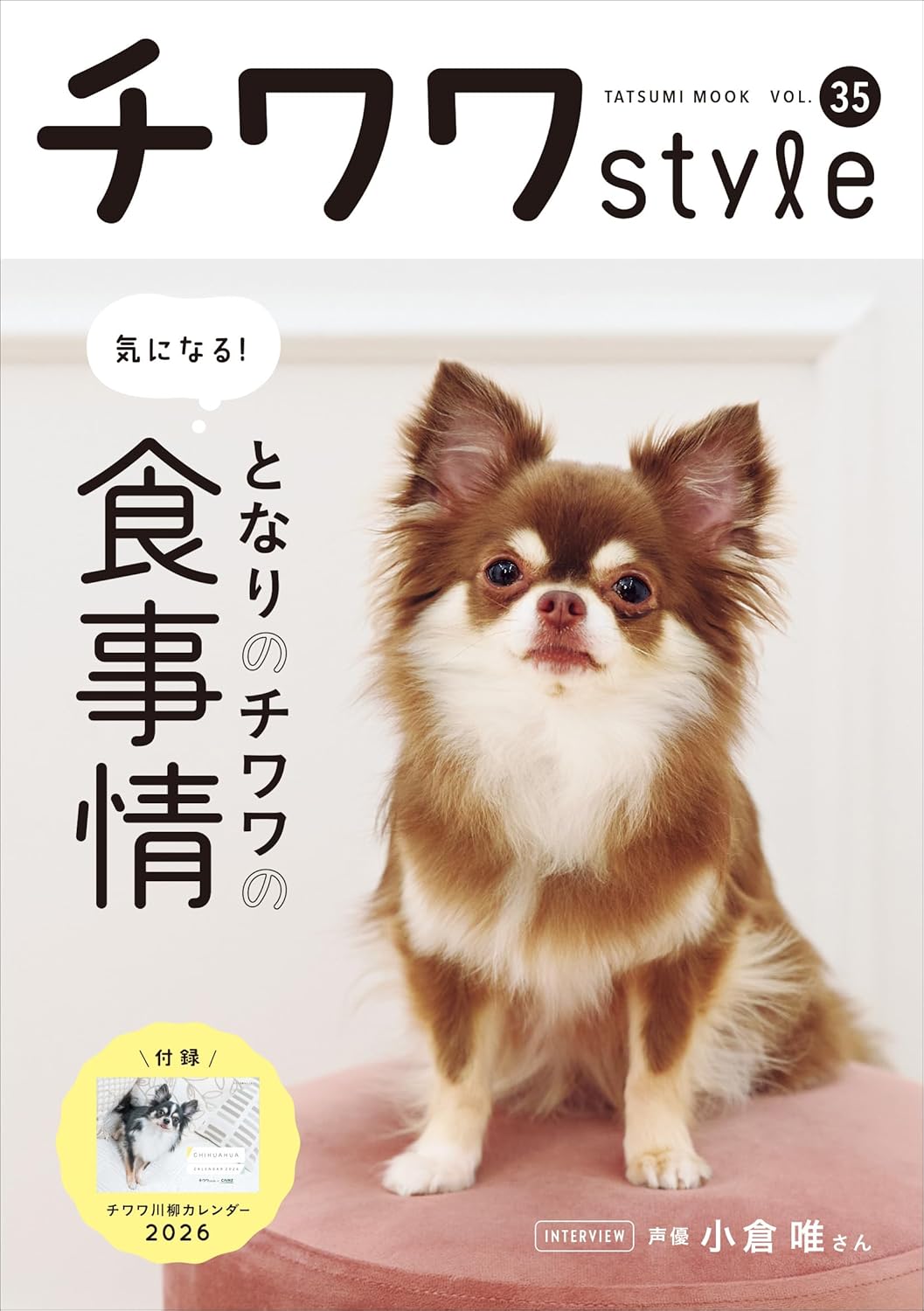 Chihuahua Style Vol.35 – MOYASHI JAPAN BOOKS