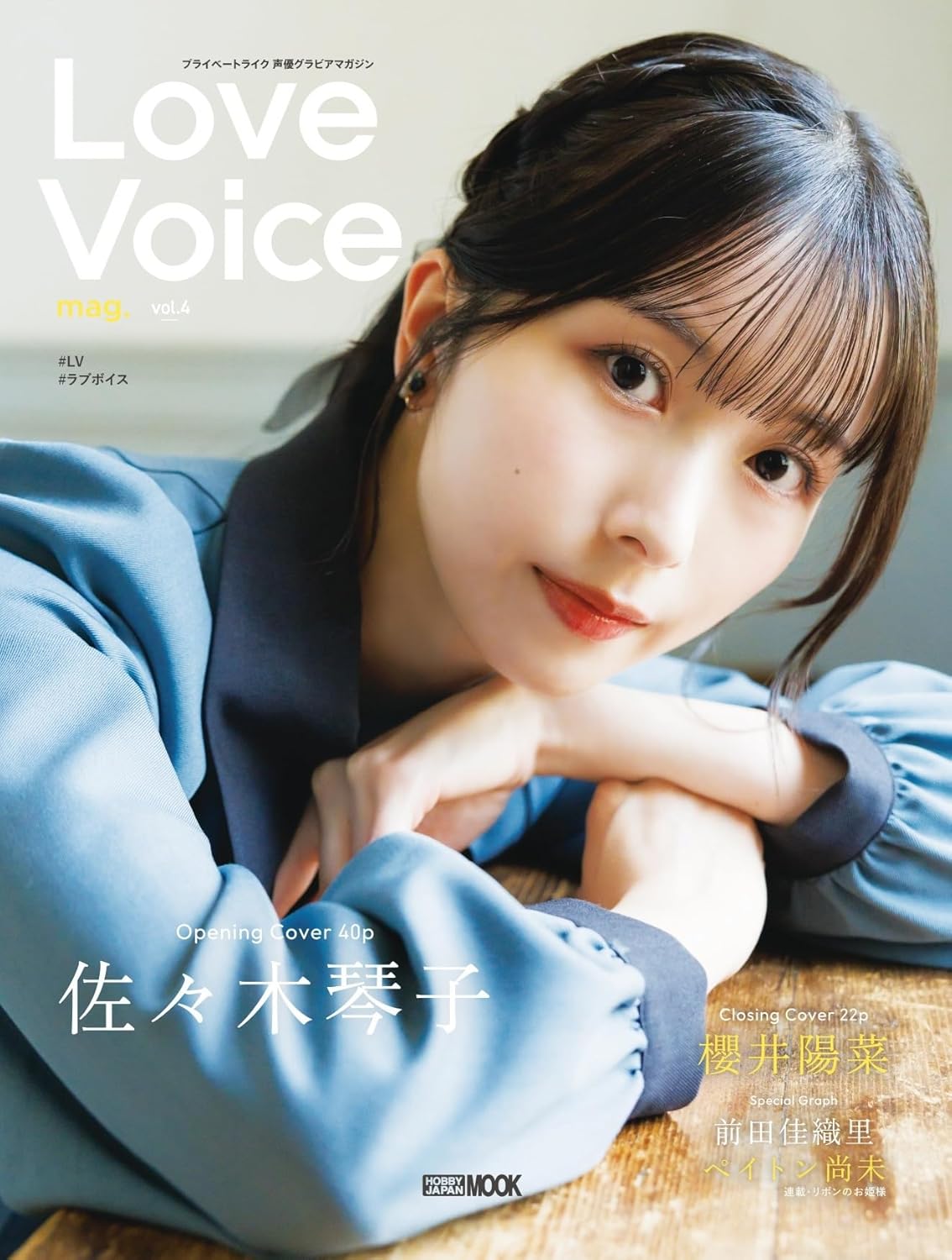 Love Voice mag. Vol.4 – MOYASHI JAPAN BOOKS