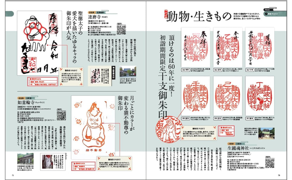 Kansai Region Goshuin Stamp Encyclopedia – MOYASHI JAPAN BOOKS