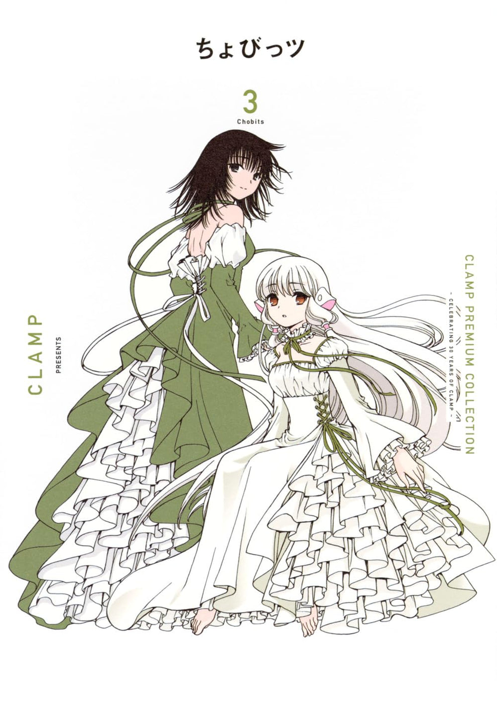 CLAMP PREMIUM COLLECTION Chobits #3 / Comic – MOYASHI JAPAN BOOKS