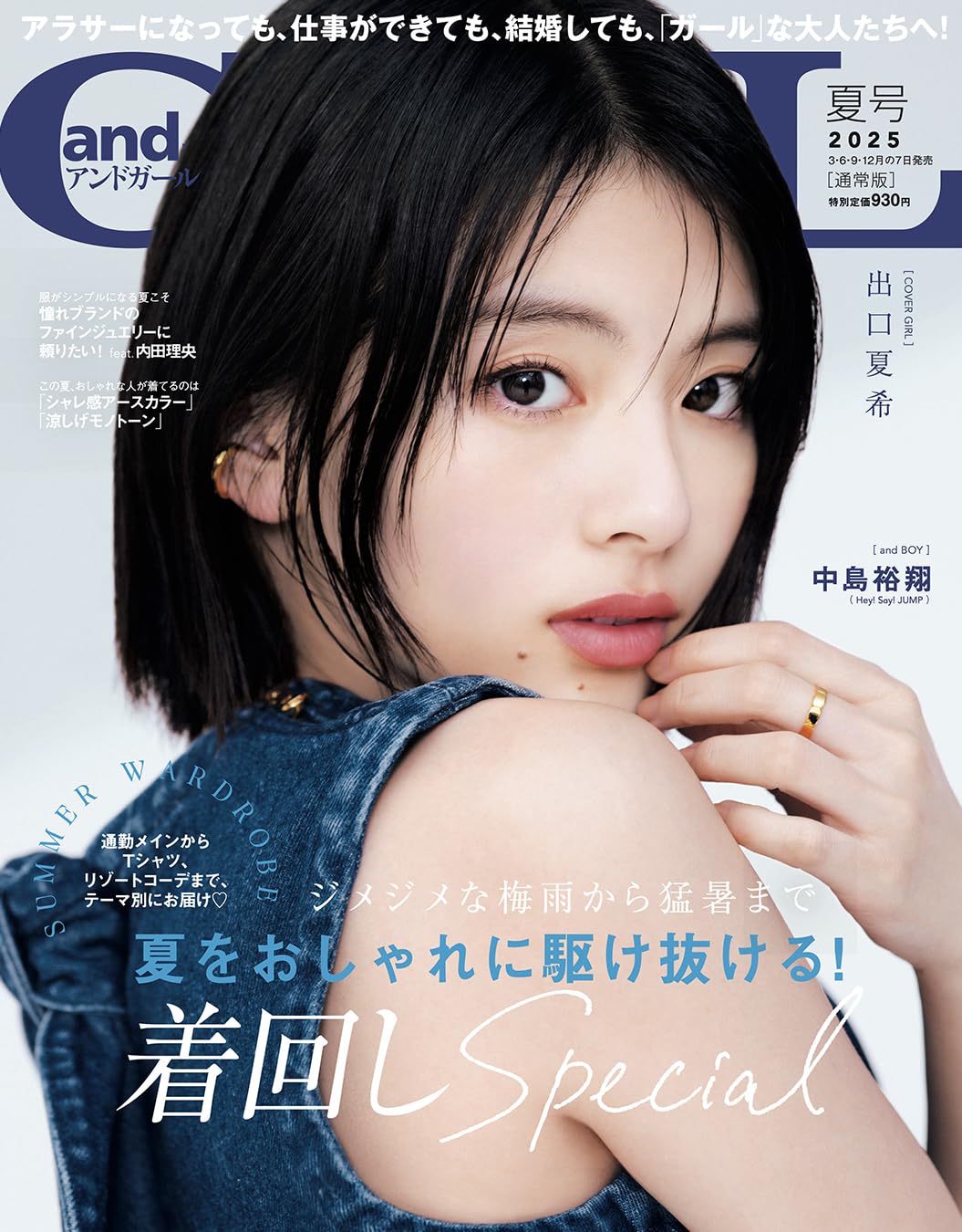 andGIRL 2025 Summer – MOYASHI JAPAN BOOKS