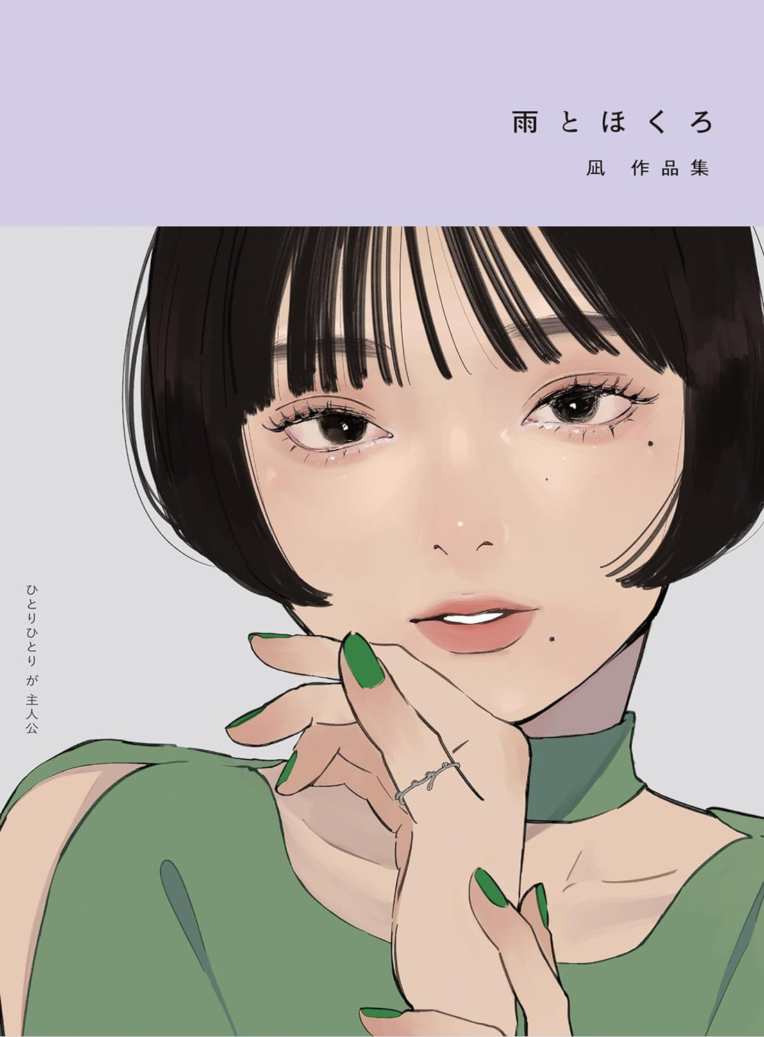 Nagi Artworks "Ame to Hokuro" – MOYASHI JAPAN BOOKS