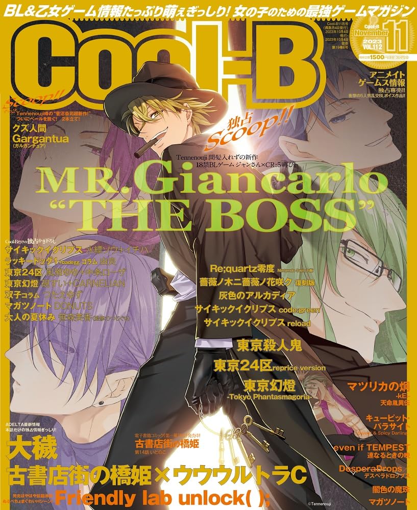 Cool-B November 2023 – MOYASHI JAPAN BOOKS