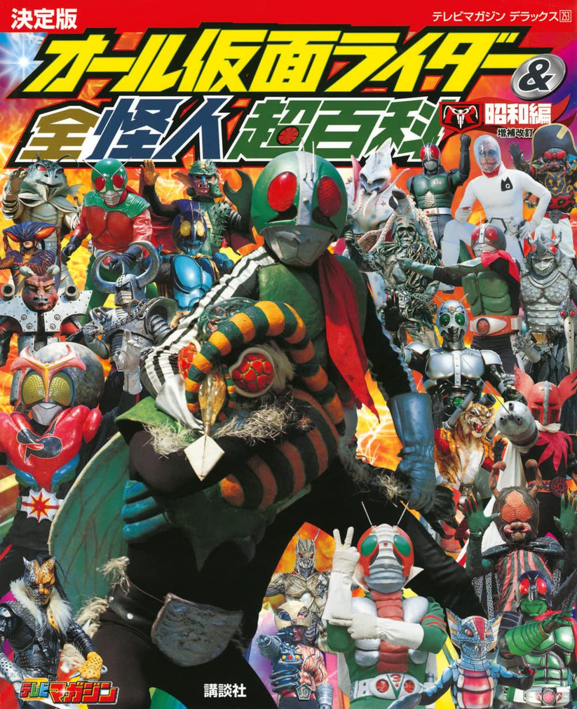 Showa Kamen Rider All Kaijin Encyclopedia – MOYASHI JAPAN BOOKS
