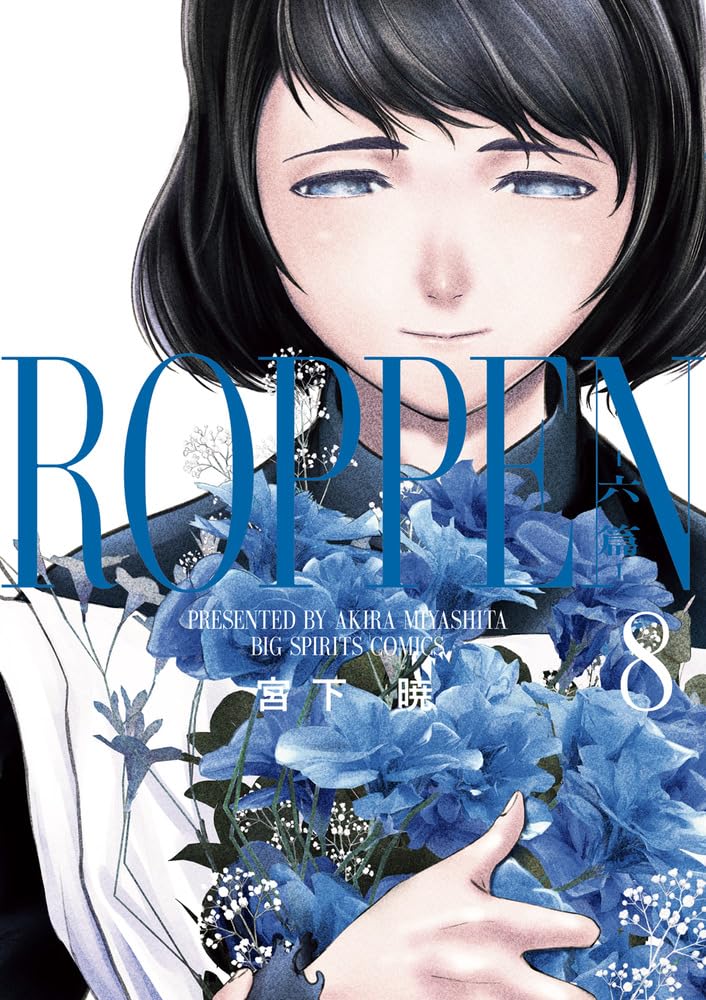 ROPPEN #8 / Comic – MOYASHI JAPAN BOOKS