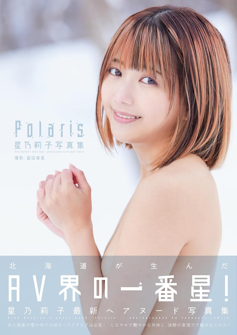 Riko Hoshino Photo Book "Polaris" – MOYASHI JAPAN BOOKS