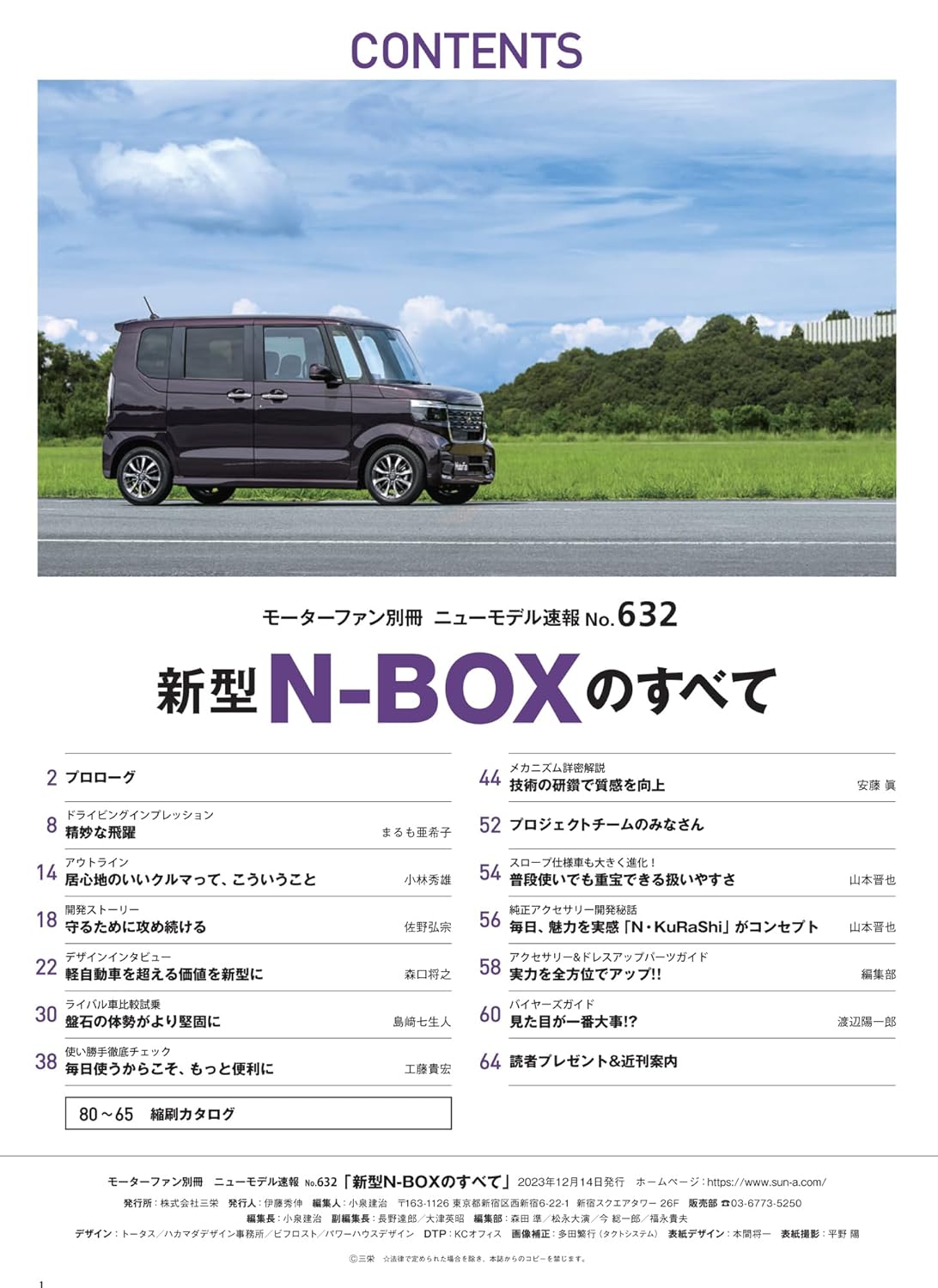 All About Honda N-BOX New Model – MOYASHI JAPAN BOOKS