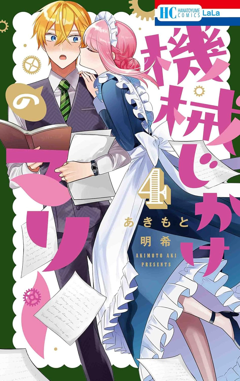 Mechanical Marie #4 / Comic – MOYASHI JAPAN BOOKS