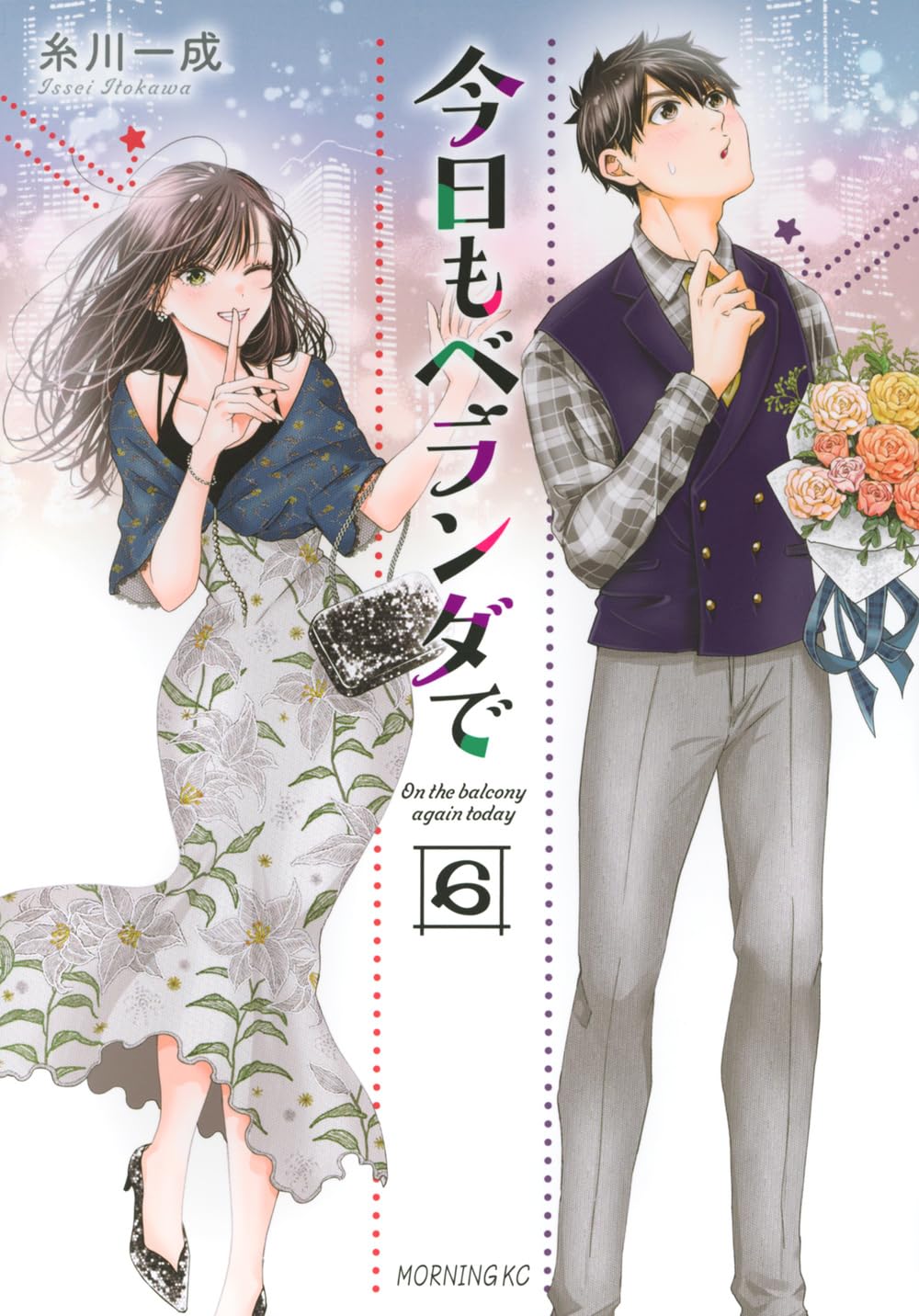 Kyou mo Veranda de #6 / Comic – MOYASHI JAPAN BOOKS