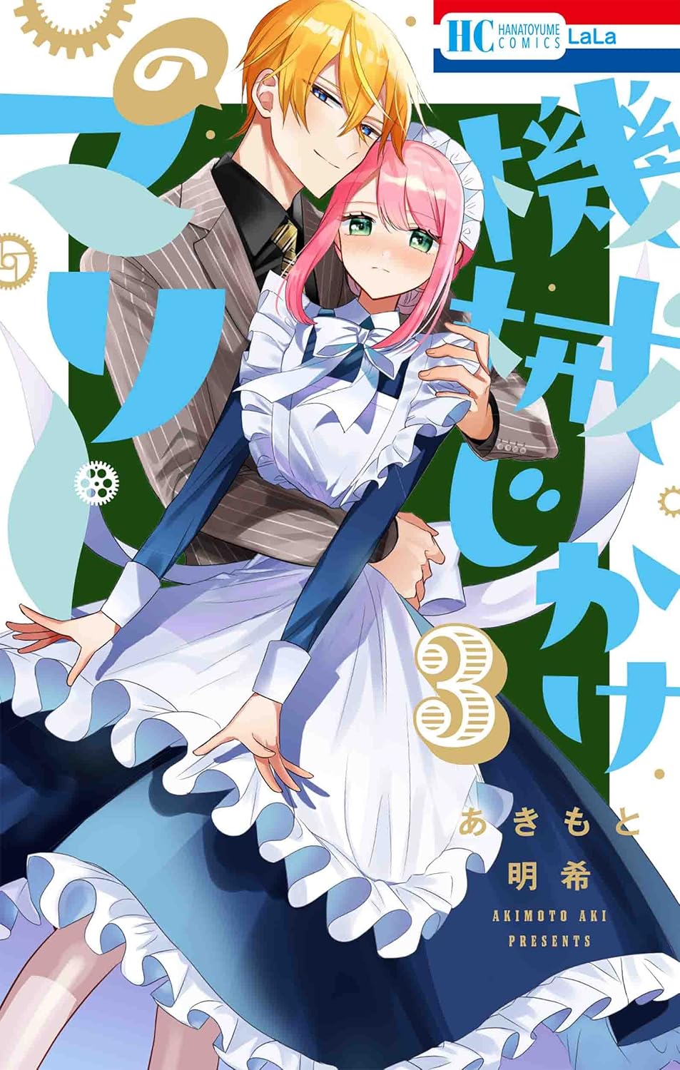 Mechanical Marie #3 / Comic – MOYASHI JAPAN BOOKS