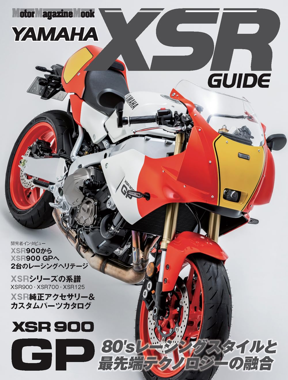 YAMAHA XSR Guide Book – MOYASHI JAPAN BOOKS