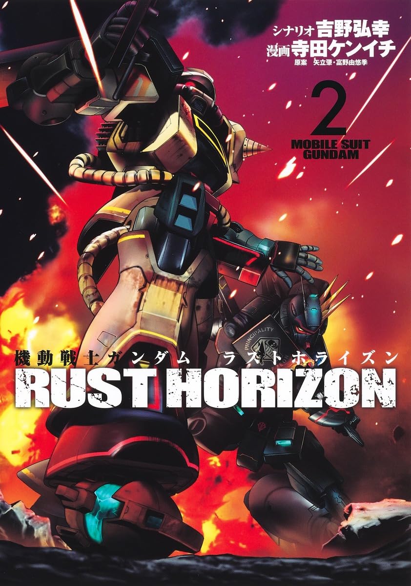Mobile Suit Gundam RUST HORIZON #2 /Comic – MOYASHI JAPAN BOOKS