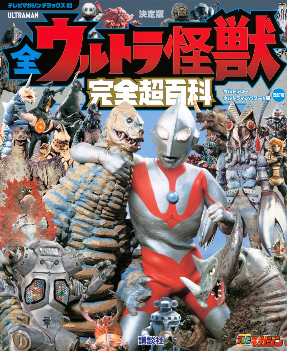 Ultraman Kaiju Encyclopedia Ultra Q - Ultraman Powered – MOYASHI JAPAN ...