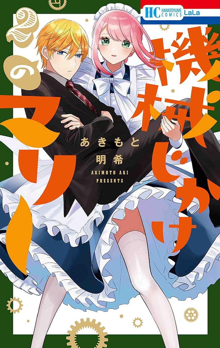 Mechanical Marie #2 / Comic – MOYASHI JAPAN BOOKS