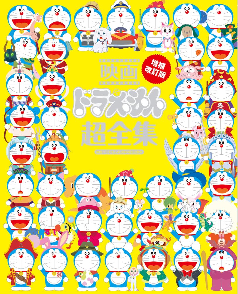 Doraemon the Movie Super Collection Extended Edition – MOYASHI JAPAN BOOKS