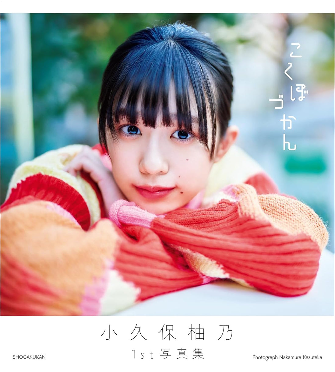 Kokubo Yuno 1st Photo Book "kokubozukan" /Shiritsu Ebisu Chugaku ...