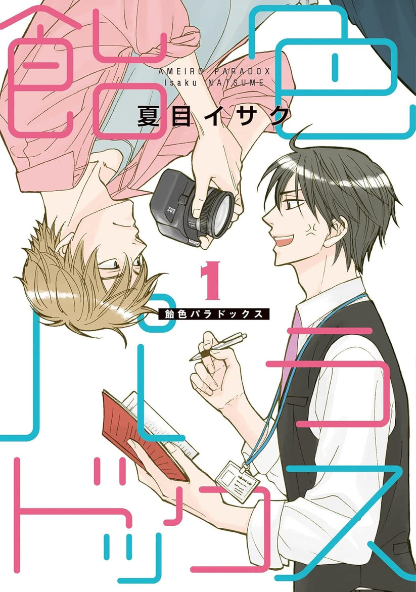 Ameiro Paradox #1 / Comic – MOYASHI JAPAN BOOKS