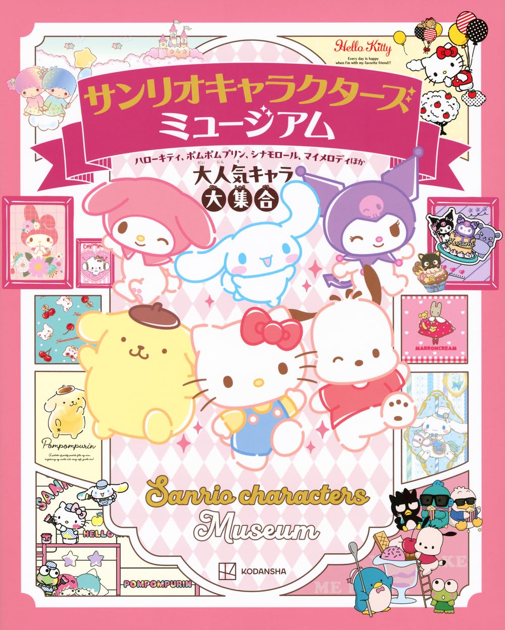 Sanrio Characters Museum – MOYASHI JAPAN BOOKS