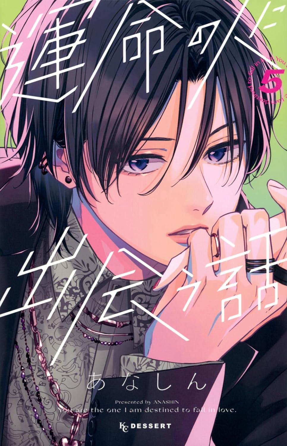 Unmei no Hito ni Deau Hanashi #5 / Comic – MOYASHI JAPAN BOOKS