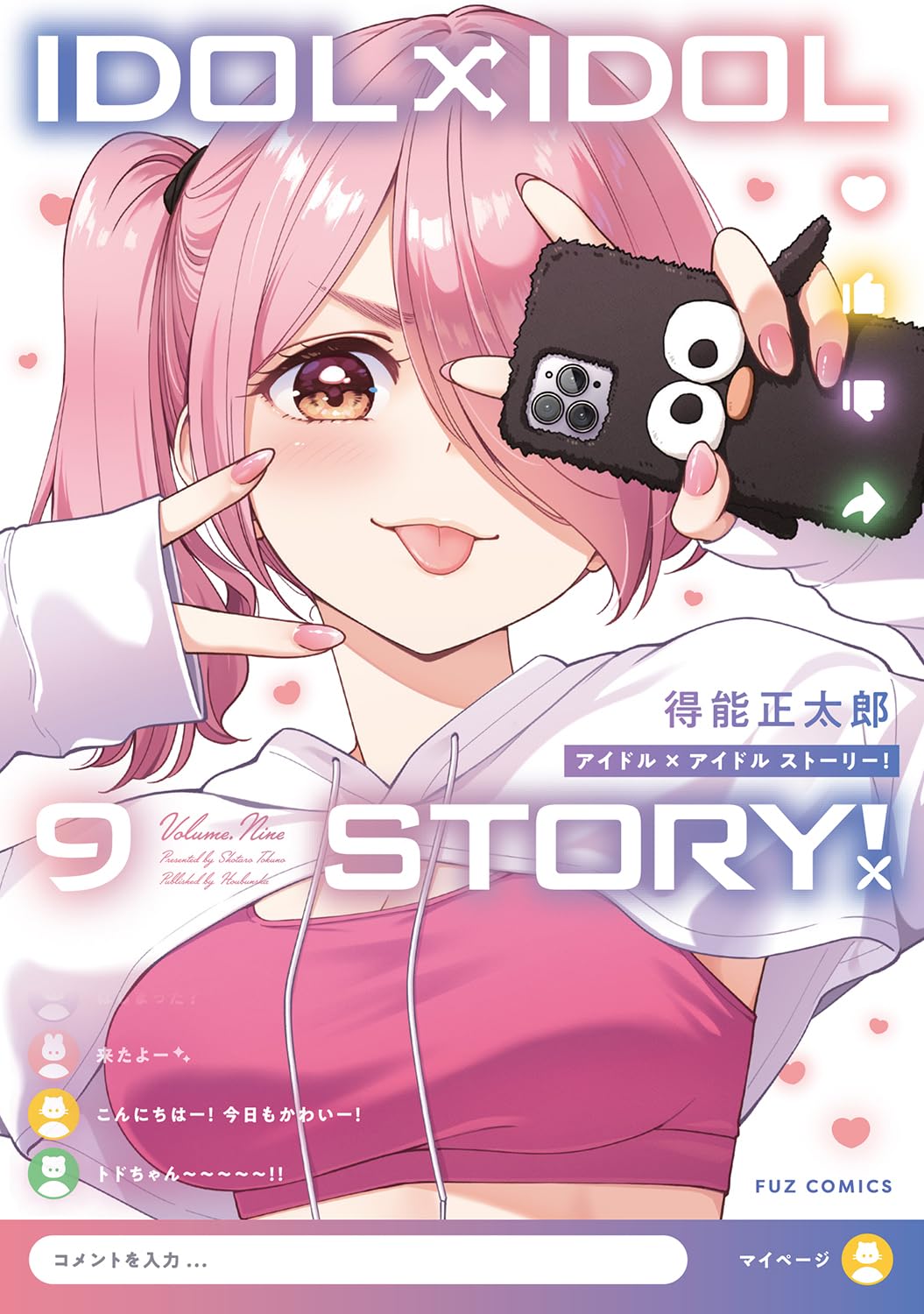 Idol x Idol Story! #9 / Comic – MOYASHI JAPAN BOOKS