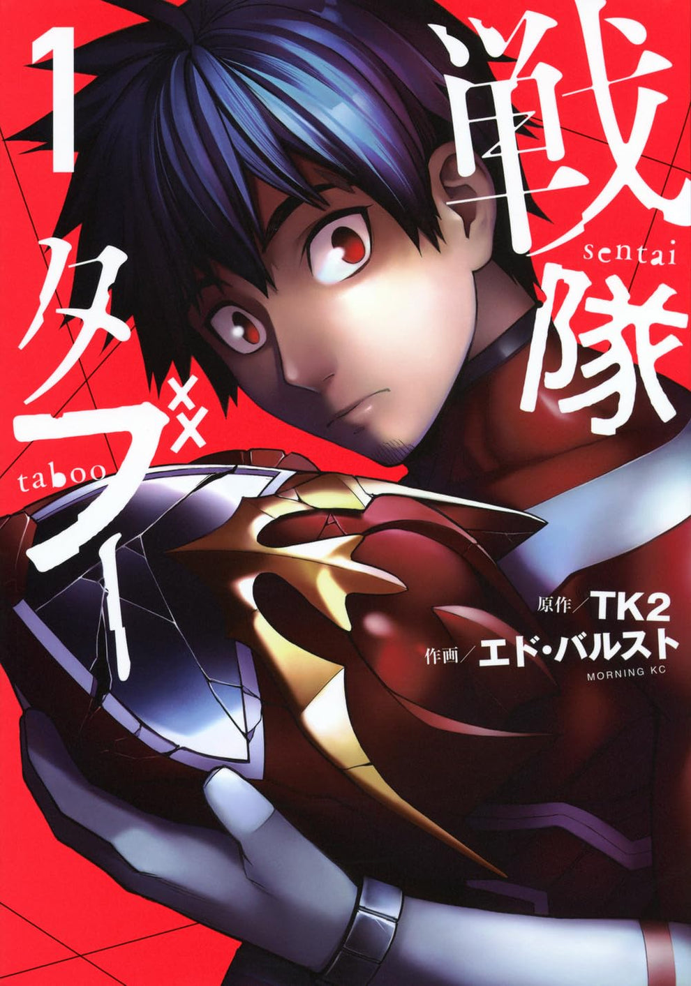 Sentai Taboo #1 / Comic – MOYASHI JAPAN BOOKS
