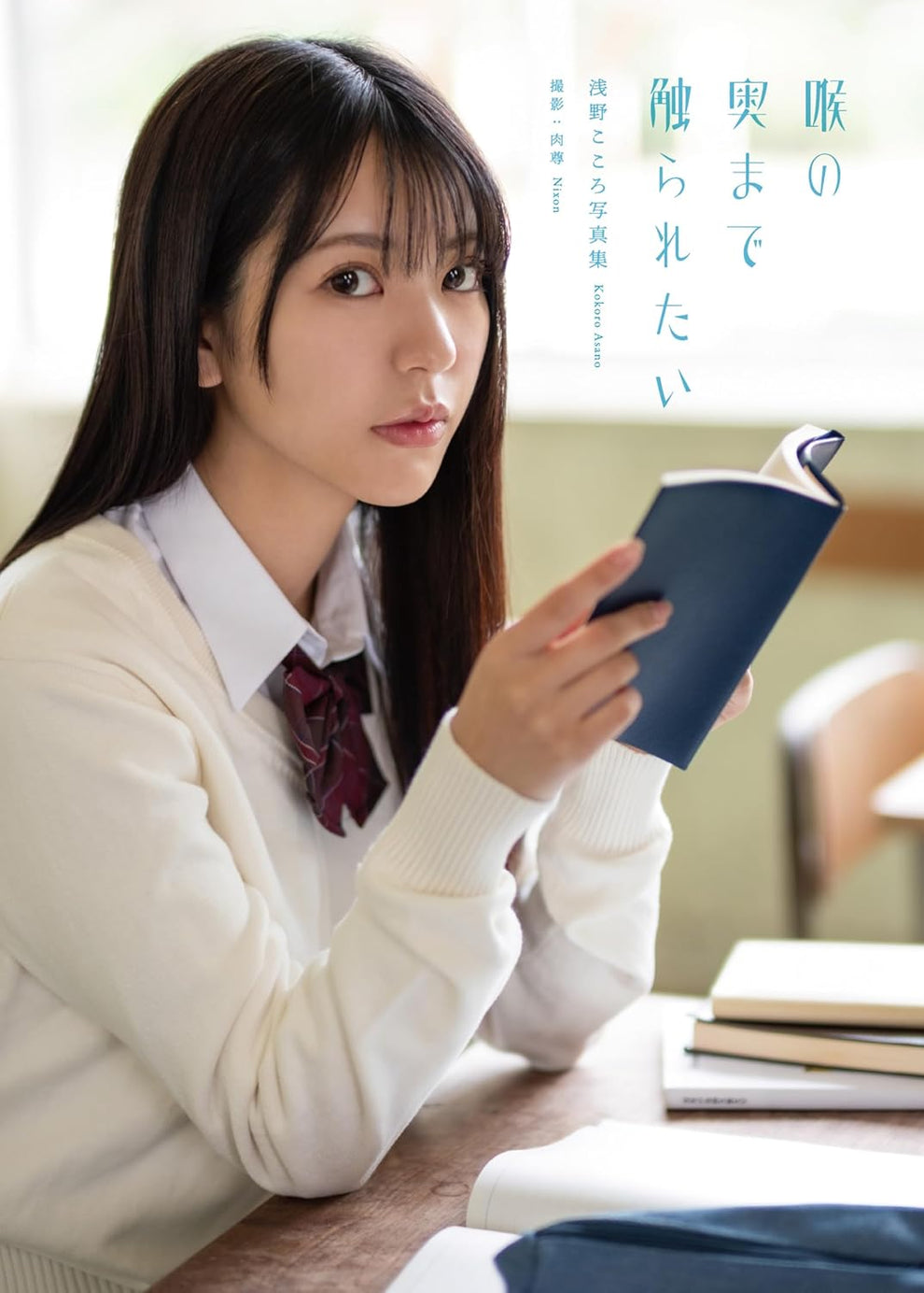 Cocoro Asano Photo Book – MOYASHI JAPAN BOOKS