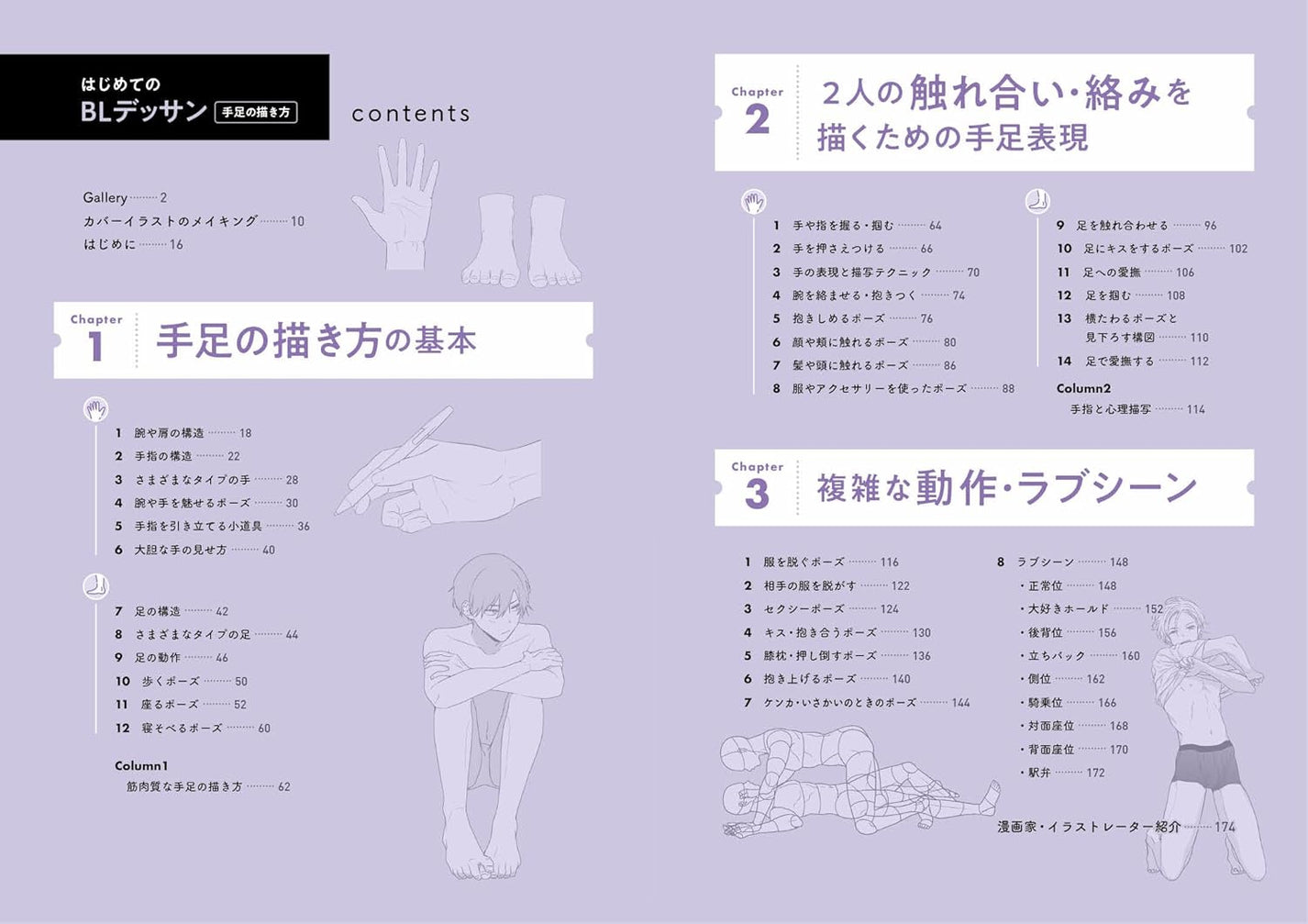 The First BL Drawing: How To Draw Limbs – MOYASHI JAPAN BOOKS