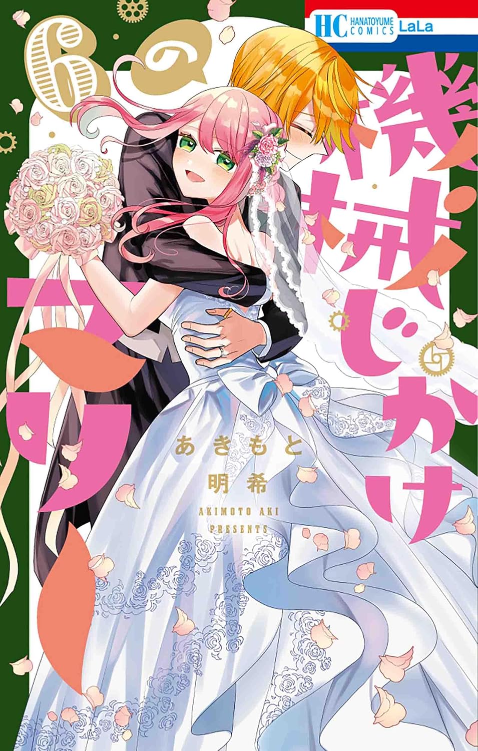 Mechanical Marie #6 / Comic – MOYASHI JAPAN BOOKS