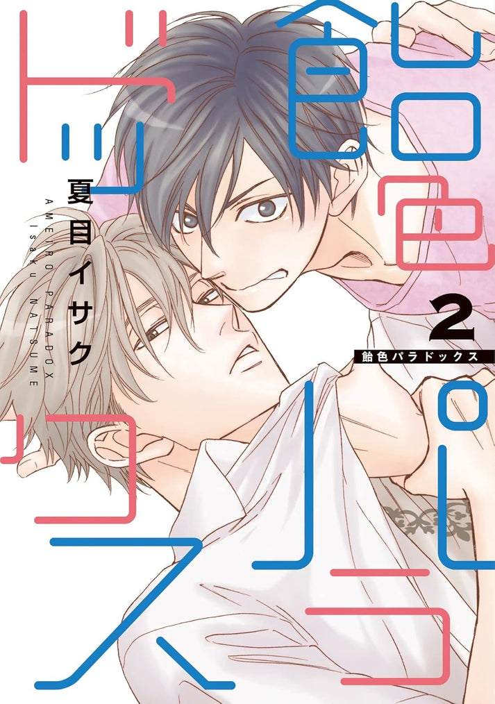 Ameiro Paradox #2 / Comic – MOYASHI JAPAN BOOKS