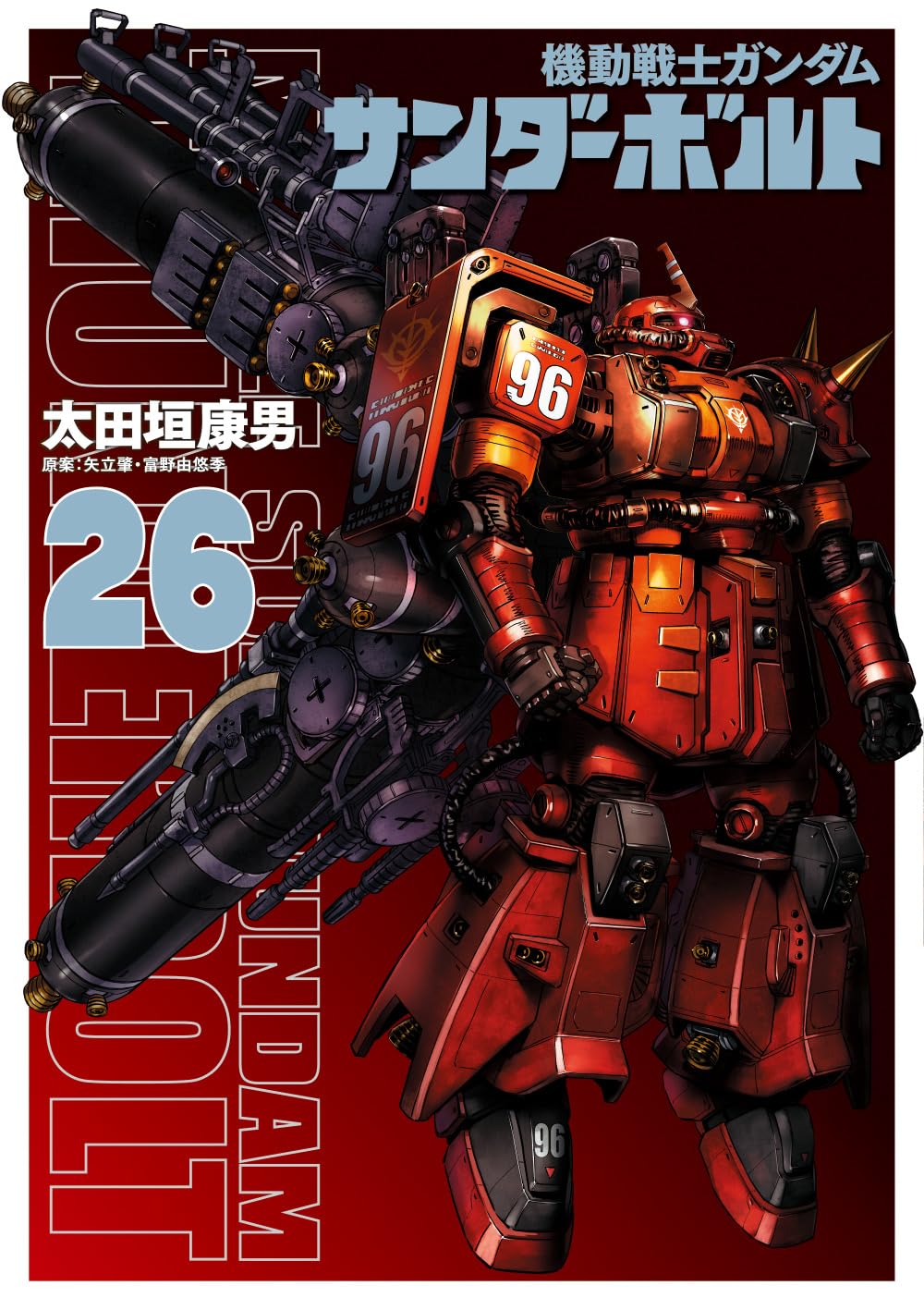 Mobile Suit Gundam Thunderbolt #26 /Comic – MOYASHI JAPAN BOOKS