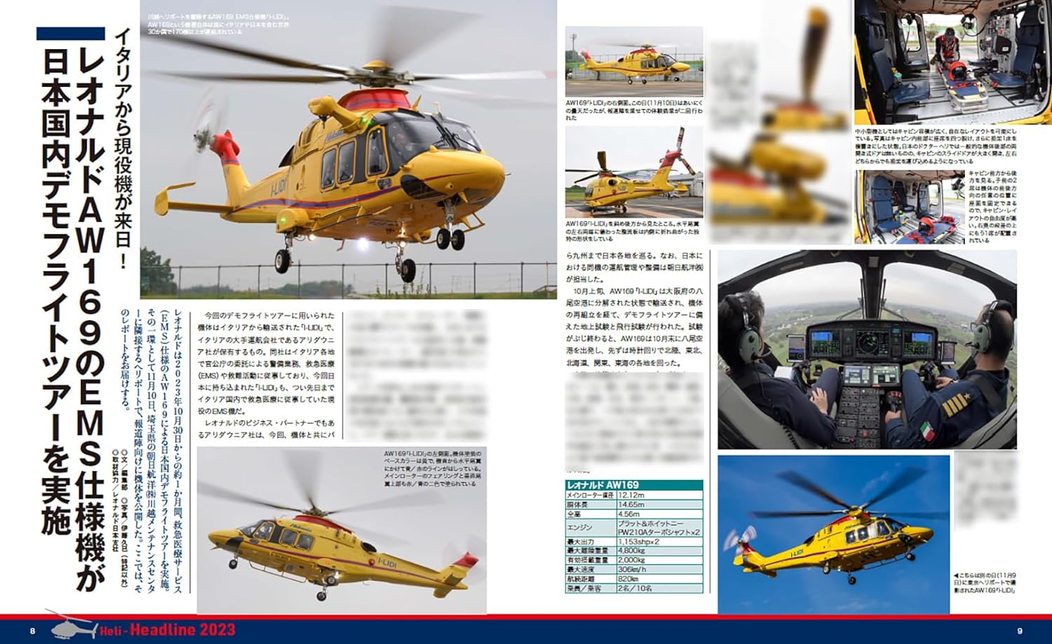 HELI WORLD 2024 – MOYASHI JAPAN BOOKS