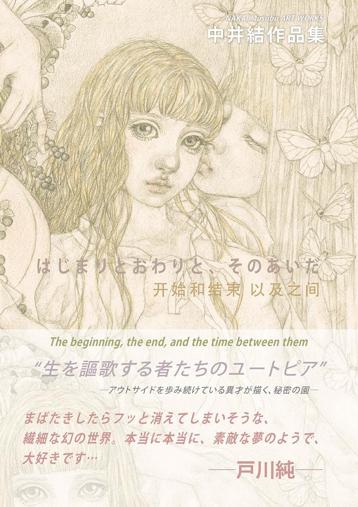 Musubu Nakai Artworks – MOYASHI JAPAN BOOKS
