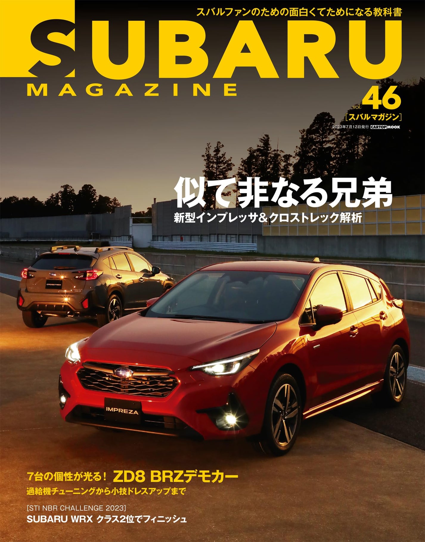 SUBARU MAGAZINE Vol.46 – MOYASHI JAPAN BOOKS