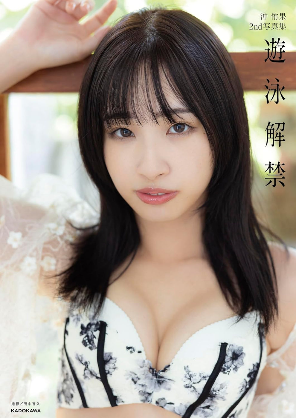 Yuuka Oki 2nd Photo Book / AKB48 STU48 – MOYASHI JAPAN BOOKS