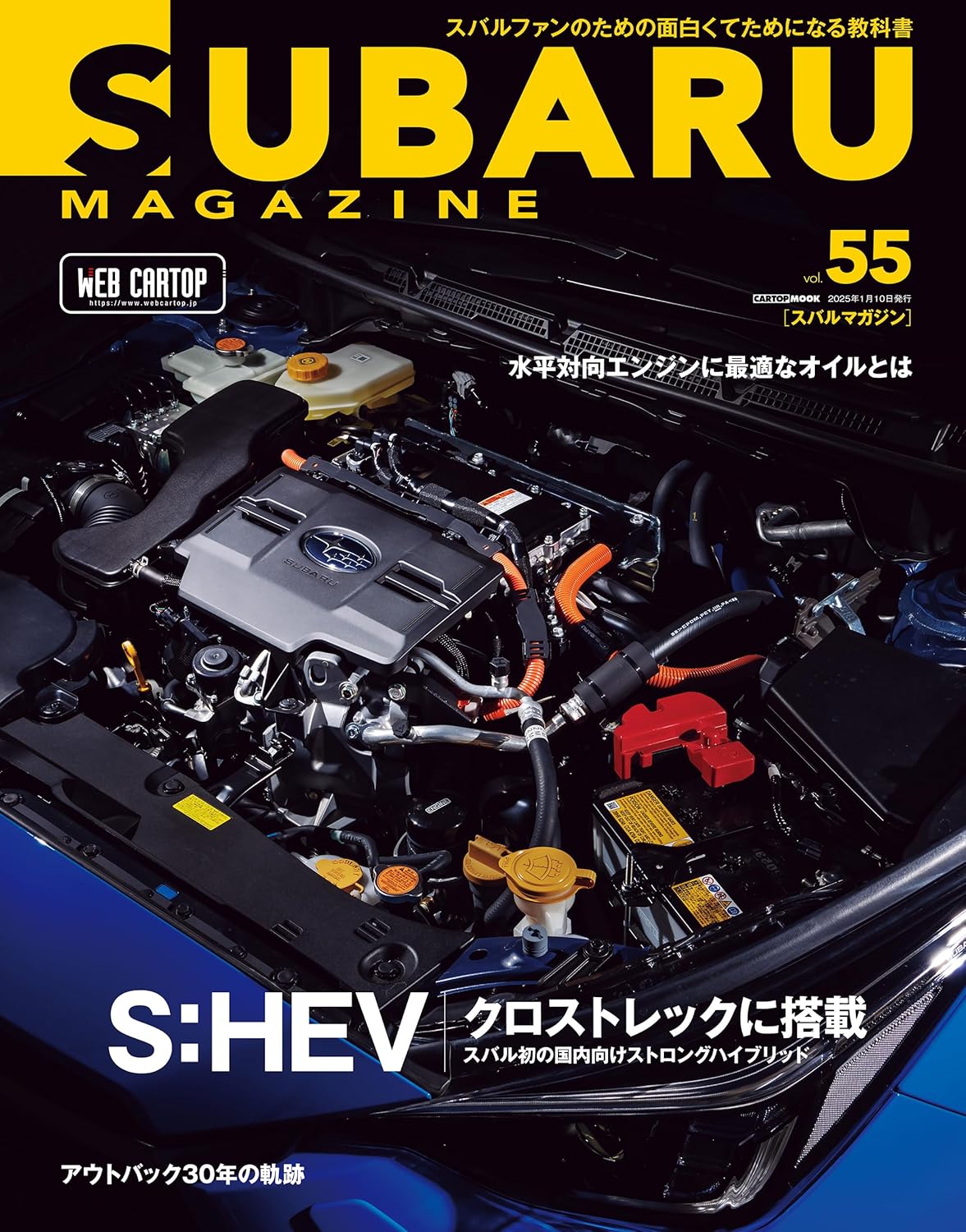 SUBARU MAGAZINE Vol.55 – MOYASHI JAPAN BOOKS