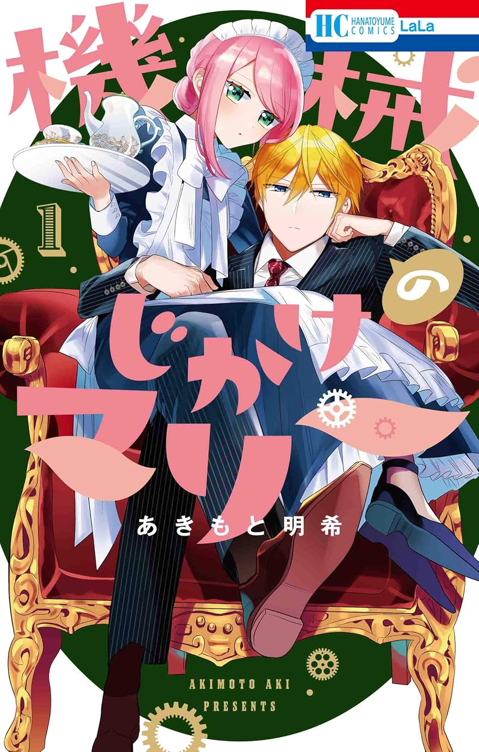 Mechanical Marie #1 / Comic – MOYASHI JAPAN BOOKS