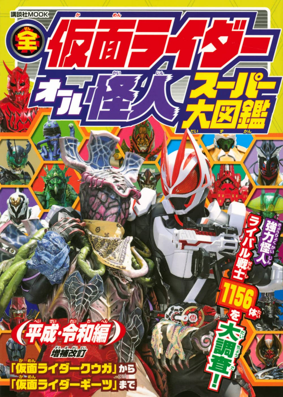 Kamen Rider All Kaijin Encyclopedia KUUGA - GEATS – MOYASHI JAPAN BOOKS