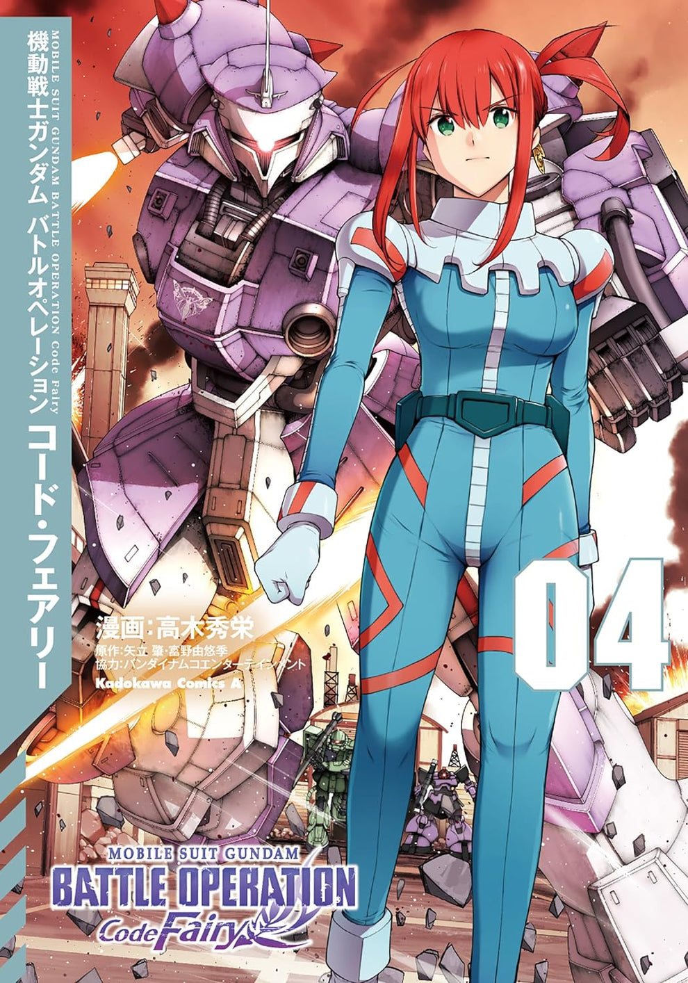 Mobile Suit Gundam Battle Operation Code Fairy #4 /Comic – MOYASHI ...