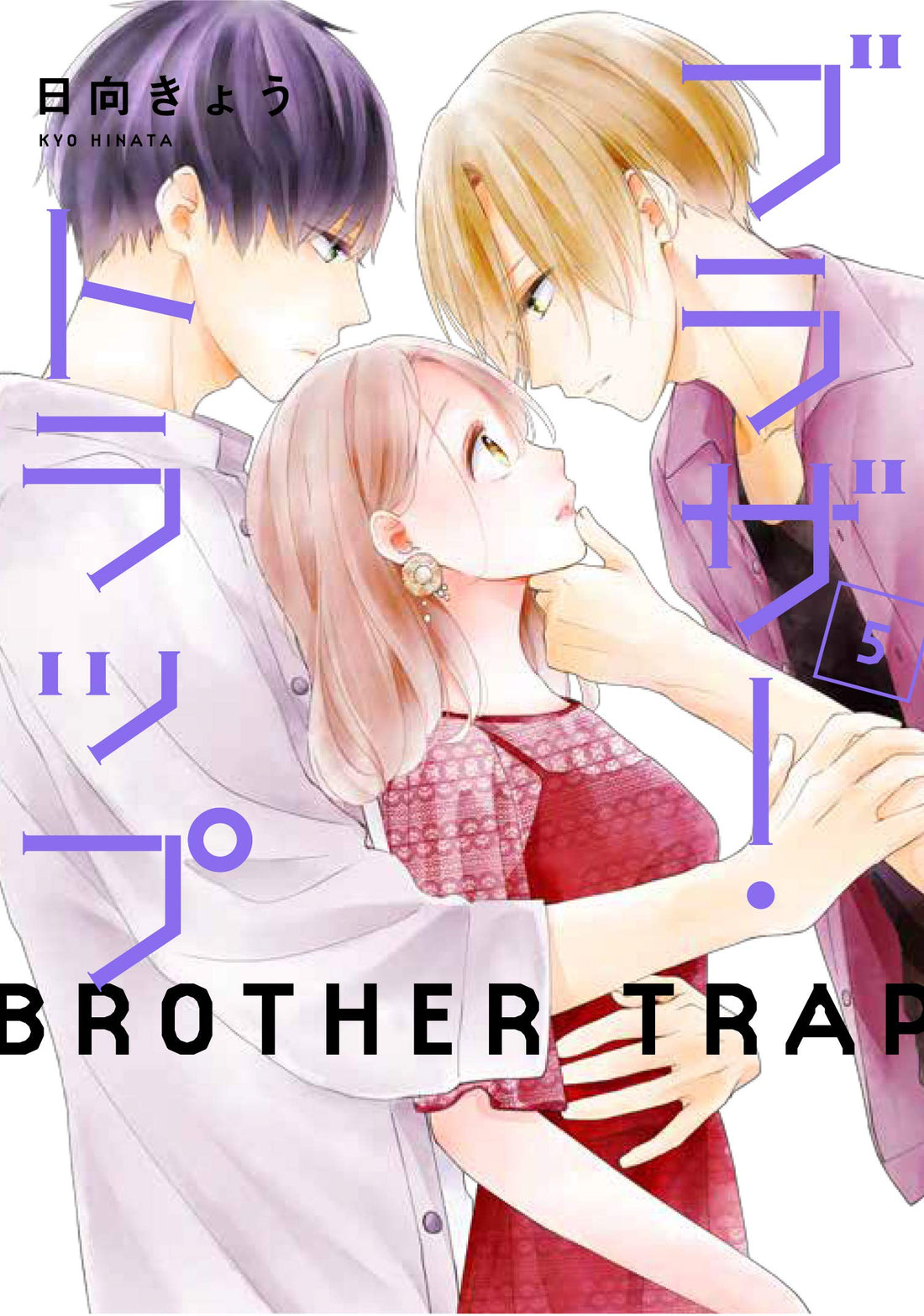 Brother Trap 5 Comic Moyashi Japan Books