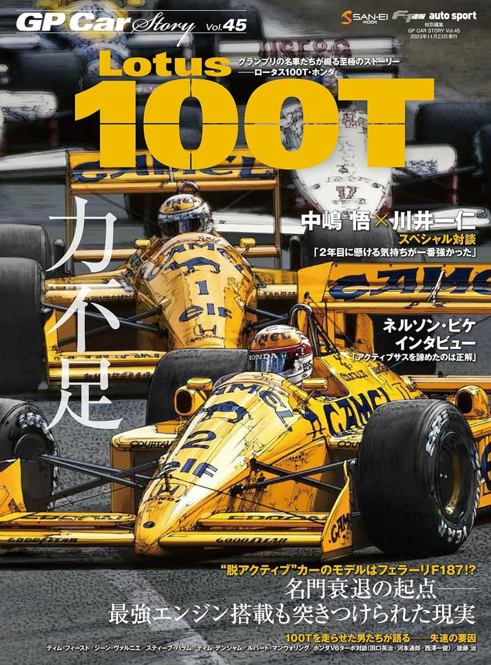 GP CAR STORY Vol. 45 Lotus 100T – MOYASHI JAPAN BOOKS