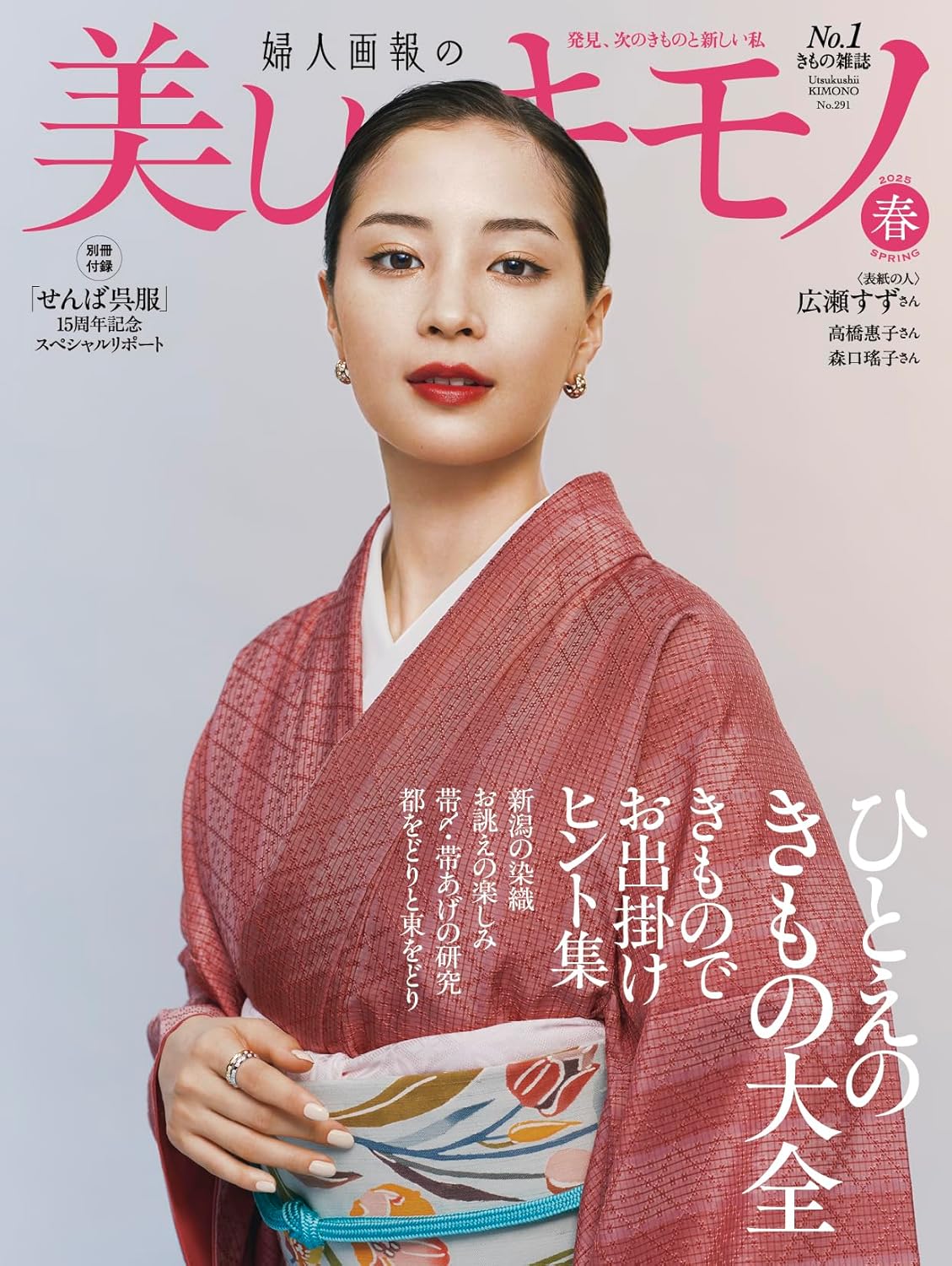 Utsukushii Kimono 2025 Spring – MOYASHI JAPAN BOOKS