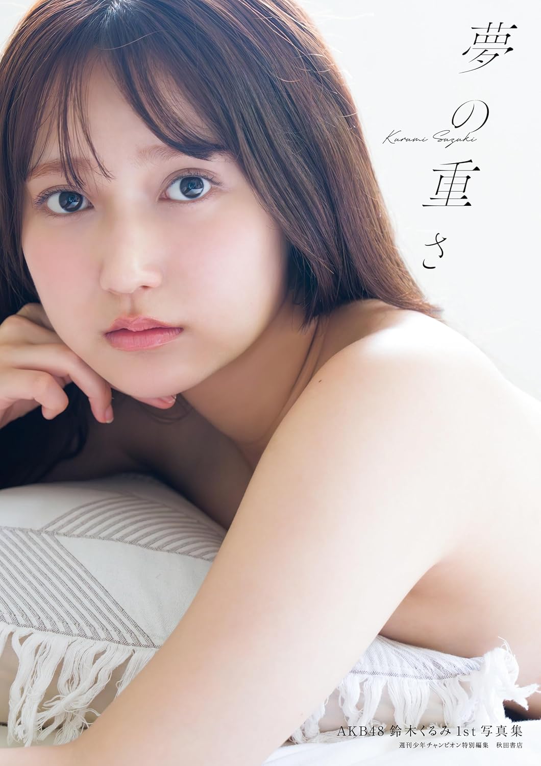 Kurumi Suzuki 1st Photo Book /AKB48 – MOYASHI JAPAN BOOKS