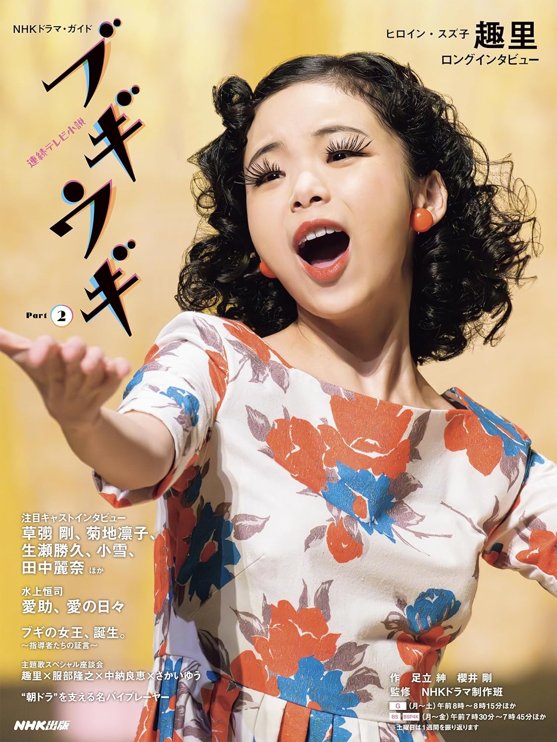 NHK Drama Guide Boogie Woogie Part2 – MOYASHI JAPAN BOOKS