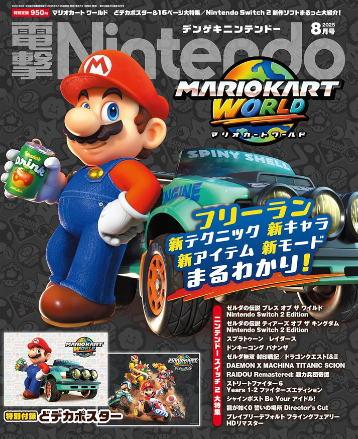 Dengeki Nintendo August 2025 – MOYASHI JAPAN BOOKS